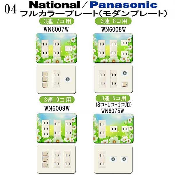 パナソニック 【フルカラー(モダン)プレート】3連 コンセントプレート スイッチプレート 花柄 (クラシック) 04番 : CASEMAKER - 通販 - Yahoo!ショッピング