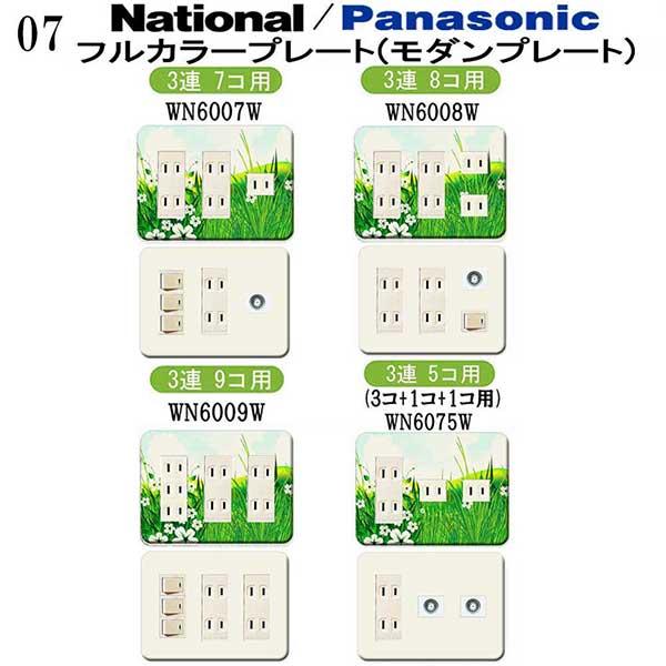 パナソニック 【フルカラー(モダン)プレート】3連 コンセントプレート スイッチプレート 花柄 (クラシック) 07番 : CASEMAKER - 通販 - Yahoo!ショッピング