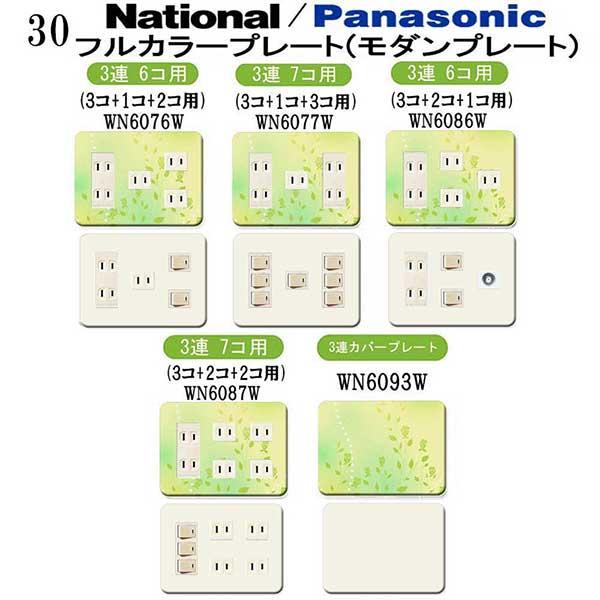 パナソニック 【フルカラー(モダン)プレート】3連 コンセントプレート スイッチプレート 花柄 (クラシック) 30番 : CASEMAKER - 通販 - Yahoo!ショッピング