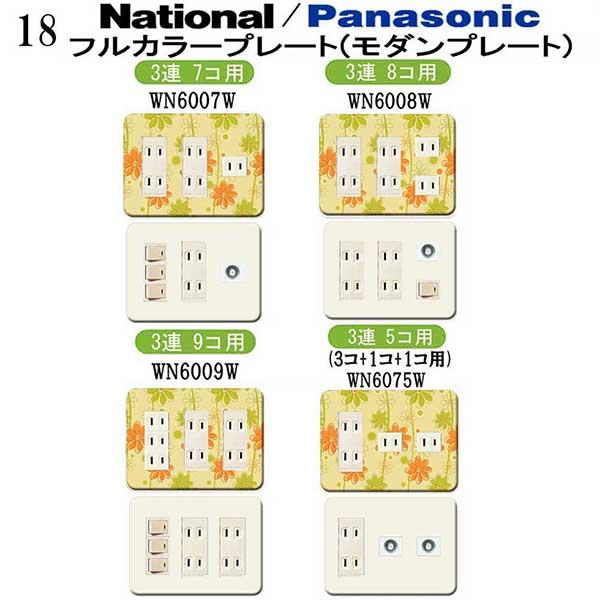 パナソニック 【フルカラー(モダン)プレート】3連 コンセントプレート スイッチプレート 花柄 (キュート) 18番 : CASEMAKER - 通販 - Yahoo!ショッピング