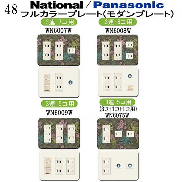 パナソニック 【フルカラー(モダン)プレート】3連 コンセントプレート スイッチプレート 花柄 (キュート) 48番 : CASEMAKER - 通販 - Yahoo!ショッピング