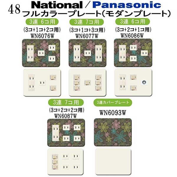 パナソニック 【フルカラー(モダン)プレート】3連 コンセントプレート スイッチプレート 花柄 (キュート) 48番 : CASEMAKER - 通販 - Yahoo!ショッピング