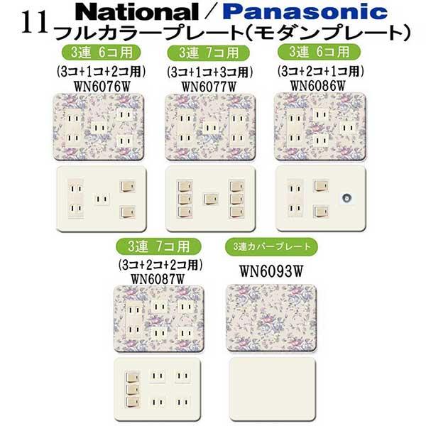 パナソニック 【フルカラー(モダン)プレート】3連 コンセントプレート スイッチプレート 花柄 (エレガント) 11番 : CASEMAKER - 通販 - Yahoo!ショッピング