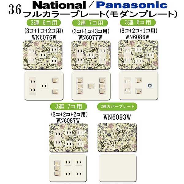 パナソニック 【フルカラー(モダン)プレート】3連 コンセントプレート スイッチプレート 花柄 (エレガント) 36番 : CASEMAKER - 通販 - Yahoo!ショッピング
