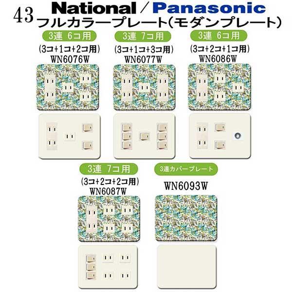 パナソニック 【フルカラー(モダン)プレート】3連 コンセントプレート スイッチプレート 花柄 (エレガント) 43番 : CASEMAKER - 通販 - Yahoo!ショッピング