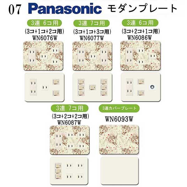 パナソニック 【フルカラー(モダン)プレート】3連 コンセントプレート スイッチプレート ハート柄 (ポップ) 07番 : CASEMAKER - 通販 - Yahoo!ショッピング