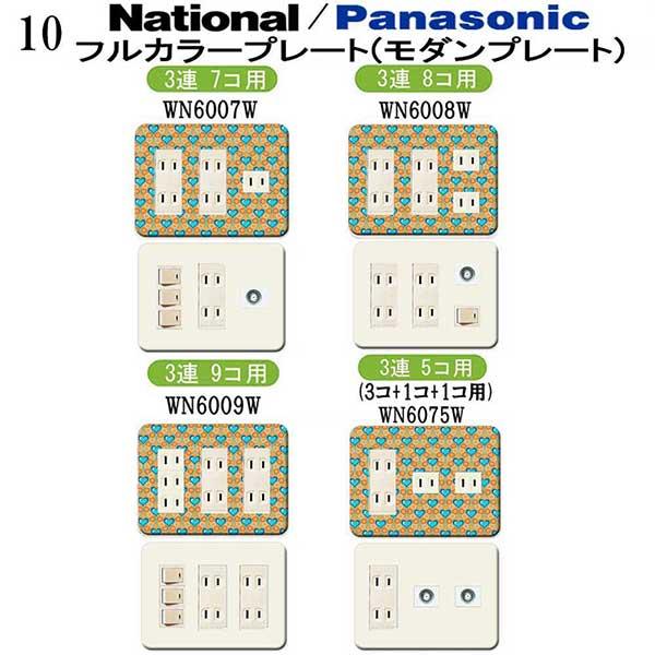 パナソニック 【フルカラー(モダン)プレート】3連 コンセントプレート スイッチプレート ハート柄 (ポップ) 10番 : CASEMAKER - 通販 - Yahoo!ショッピング