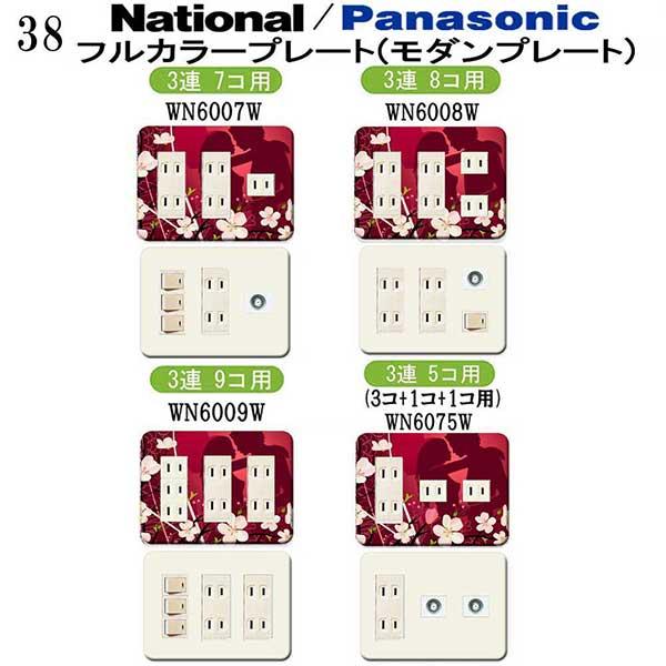 パナソニック 【フルカラー(モダン)プレート】3連 コンセントプレート スイッチプレート ハート柄 (ポップ) 38番 : CASEMAKER - 通販 - Yahoo!ショッピング
