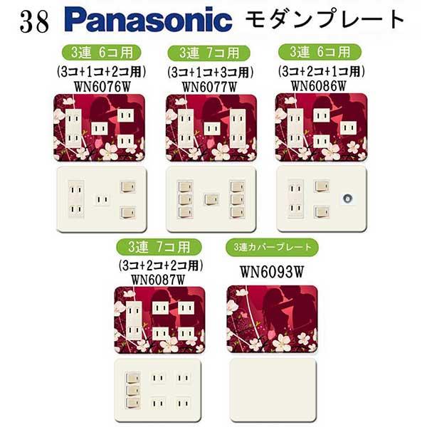 パナソニック 【フルカラー(モダン)プレート】3連 コンセントプレート スイッチプレート ハート柄 (ポップ) 38番 : CASEMAKER - 通販 - Yahoo!ショッピング
