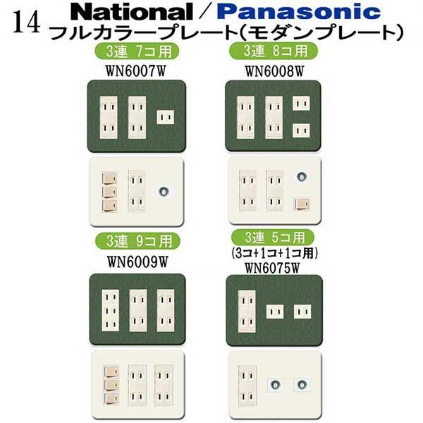 パナソニック 【フルカラー(モダン)プレート】3連 コンセントプレート スイッチプレート 和調柄 (ナチュラルモダン柄) 14番 : CASEMAKER - 通販 - Yahoo!ショッピング