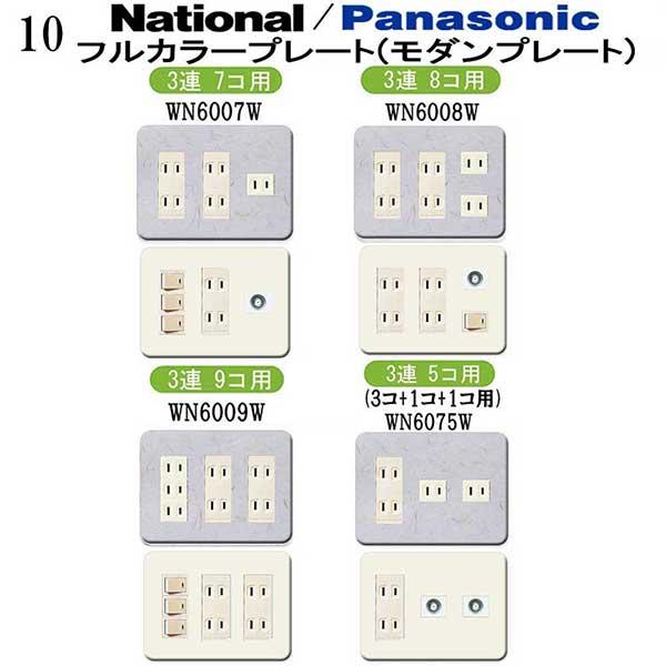 パナソニック 【フルカラー(モダン)プレート】3連 コンセントプレート スイッチプレート 和調柄 (和紙柄) 10番 : CASEMAKER - 通販 - Yahoo!ショッピング