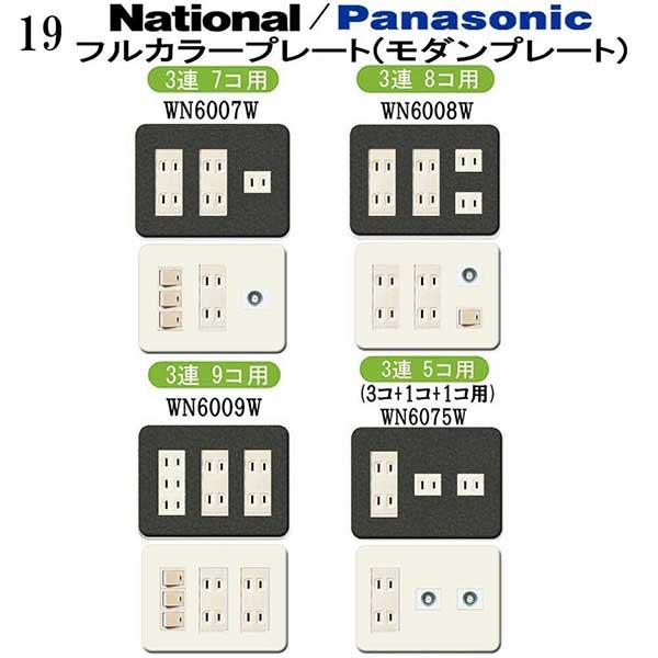 パナソニック 【フルカラー(モダン)プレート】3連 コンセントプレート スイッチプレート 和調柄 (石塗り柄) 19番 : CASEMAKER - 通販 - Yahoo!ショッピング