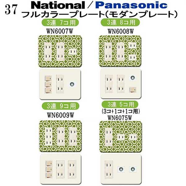 パナソニック 【フルカラー(モダン)プレート】3連 コンセントプレート スイッチプレート 和調柄 (和柄 和風柄) 37番 : CASEMAKER - 通販 - Yahoo!ショッピング