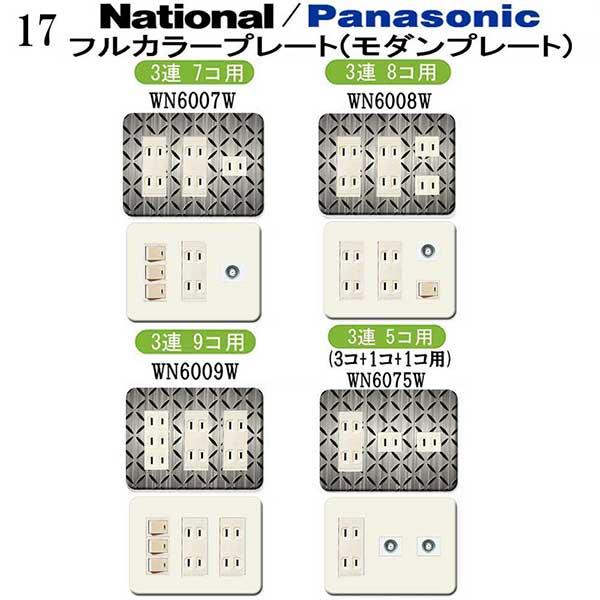 パナソニック 【フルカラー(モダン)プレート】3連 コンセントプレート スイッチプレート メタル調柄 17番 : CASEMAKER - 通販 - Yahoo!ショッピング