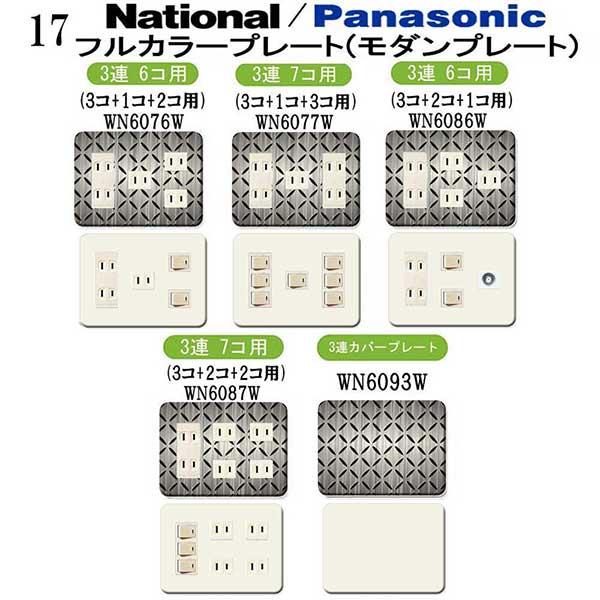パナソニック 【フルカラー(モダン)プレート】3連 コンセントプレート スイッチプレート メタル調柄 17番 : CASEMAKER - 通販 - Yahoo!ショッピング