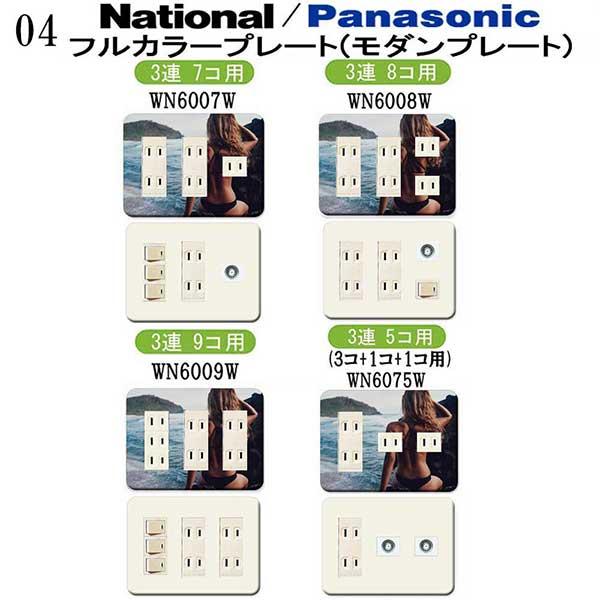 パナソニック 【フルカラー(モダン)プレート】3連 コンセントプレート スイッチプレート 写真 PHONE (ビーチ) 04番 : CASEMAKER - 通販 - Yahoo!ショッピング
