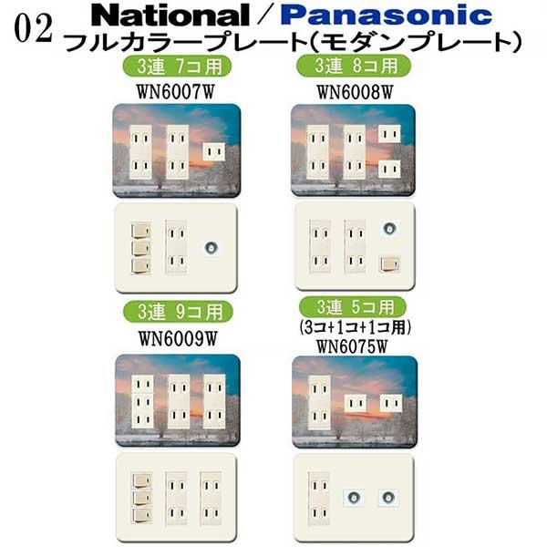 パナソニック 【フルカラー(モダン)プレート】3連 コンセントプレート スイッチプレート 写真 PHONE (森林) 02番 : CASEMAKER - 通販 - Yahoo!ショッピング