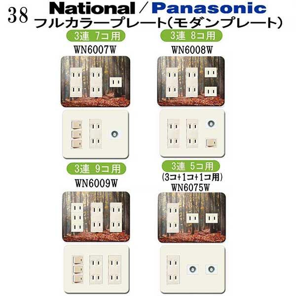 パナソニック 【フルカラー(モダン)プレート】3連 コンセントプレート スイッチプレート 写真 PHONE (森林) 38番 : CASEMAKER - 通販 - Yahoo!ショッピング