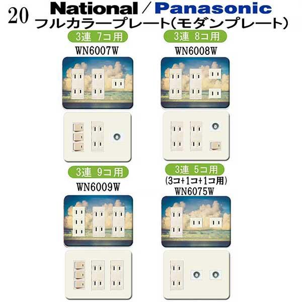 パナソニック 【フルカラー(モダン)プレート】3連 コンセントプレート スイッチプレート 写真 PHONE (空 雲) 20番 : CASEMAKER - 通販 - Yahoo!ショッピング