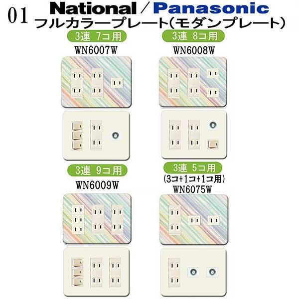 パナソニック 【フルカラー(モダン)プレート】3連 コンセントプレート スイッチプレート ボーダー柄 01番 : CASEMAKER - 通販 - Yahoo!ショッピング