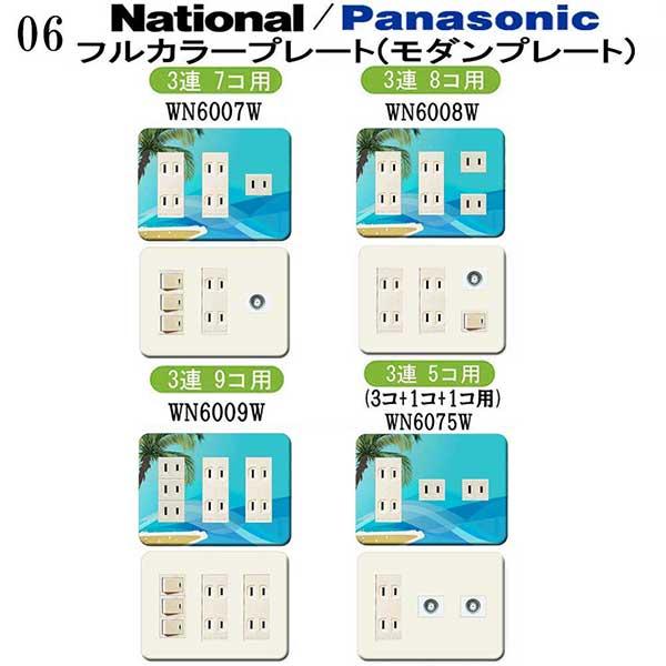 パナソニック 【フルカラー(モダン)プレート】3連 コンセントプレート スイッチプレート サマー柄 06番 : CASEMAKER - 通販 - Yahoo!ショッピング