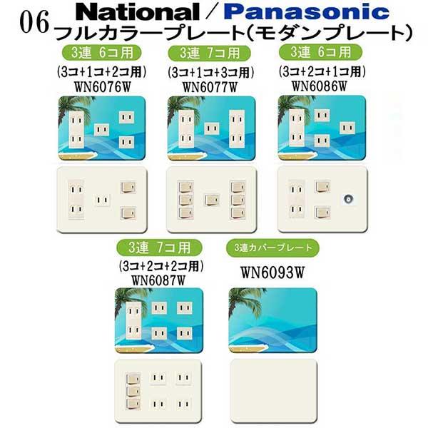 パナソニック 【フルカラー(モダン)プレート】3連 コンセントプレート スイッチプレート サマー柄 06番 : CASEMAKER - 通販 - Yahoo!ショッピング