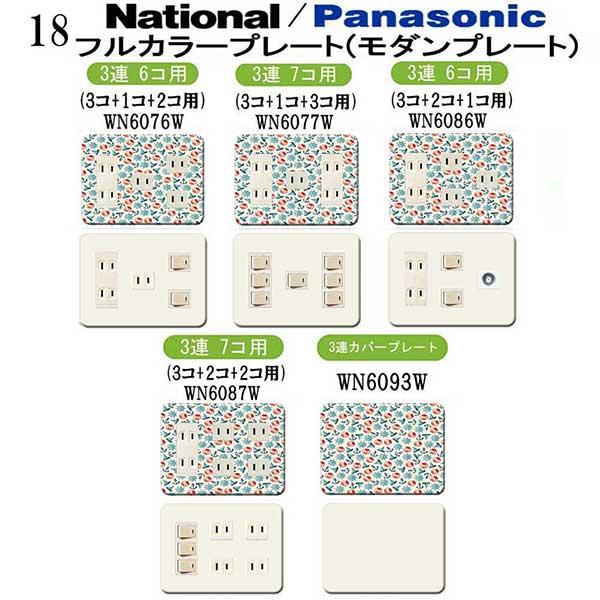 パナソニック 【フルカラー(モダン)プレート】3連 コンセントプレート スイッチプレート サマー柄 18番 : CASEMAKER - 通販 - Yahoo!ショッピング