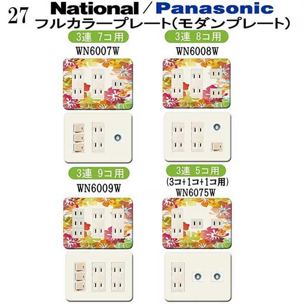 パナソニック 【フルカラー(モダン)プレート】3連 コンセントプレート スイッチプレート サマー柄 27番 : CASEMAKER - 通販 - Yahoo!ショッピング