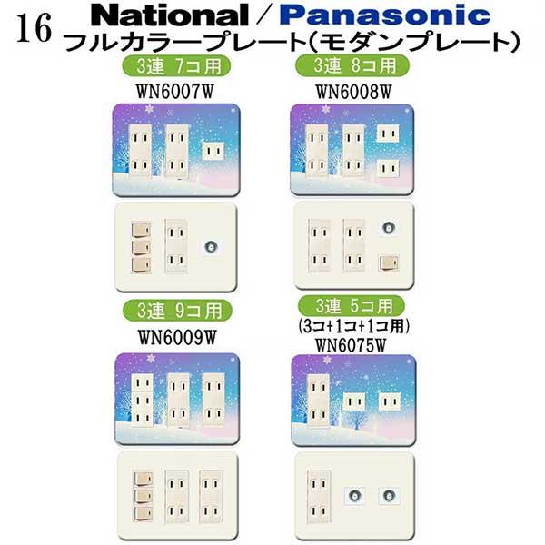 パナソニック 【フルカラー(モダン)プレート】3連 コンセントプレート スイッチプレート キラキラ柄 (ダイヤモンドダスト) 16番 : CASEMAKER - 通販 - Yahoo!ショッピング