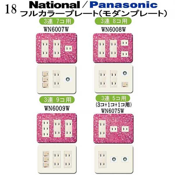 パナソニック 【フルカラー(モダン)プレート】3連 コンセントプレート スイッチプレート キラキラ柄 (雫) 18番 : CASEMAKER - 通販 - Yahoo!ショッピング