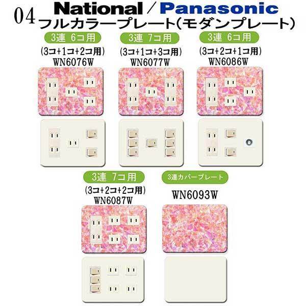 パナソニック 【フルカラー(モダン)プレート】3連 コンセントプレート スイッチプレート キラキラ柄 (ジュエリー) 04番 : CASEMAKER - 通販 - Yahoo!ショッピング