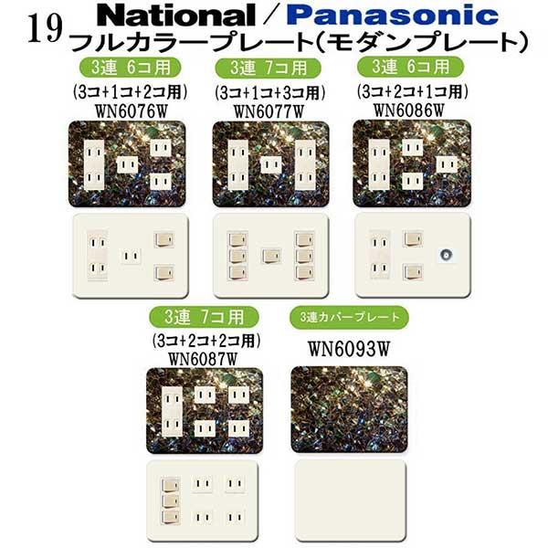 パナソニック 【フルカラー(モダン)プレート】3連 コンセントプレート スイッチプレート キラキラ柄 (ジュエリー) 19番 : CASEMAKER - 通販 - Yahoo!ショッピング