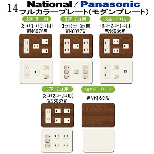 パナソニック 【フルカラー(モダン)プレート】3連 コンセントプレート スイッチプレート プレミアムウッド 木目調柄 (ベージュ) 14番 : CASEMAKER - 通販 - Yahoo ...