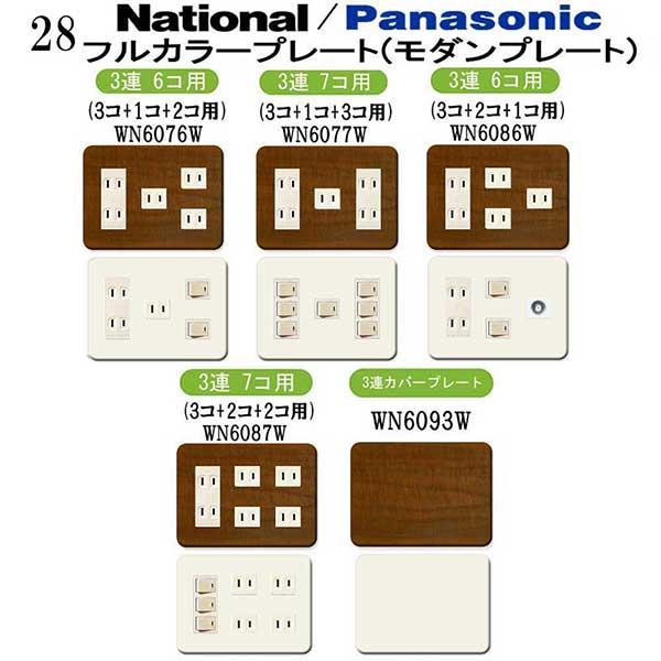 パナソニック 【フルカラー(モダン)プレート】3連 コンセントプレート スイッチプレート プレミアムウッド 木目調柄 (ベージュ) 28番 : CASEMAKER - 通販 - Yahoo ...