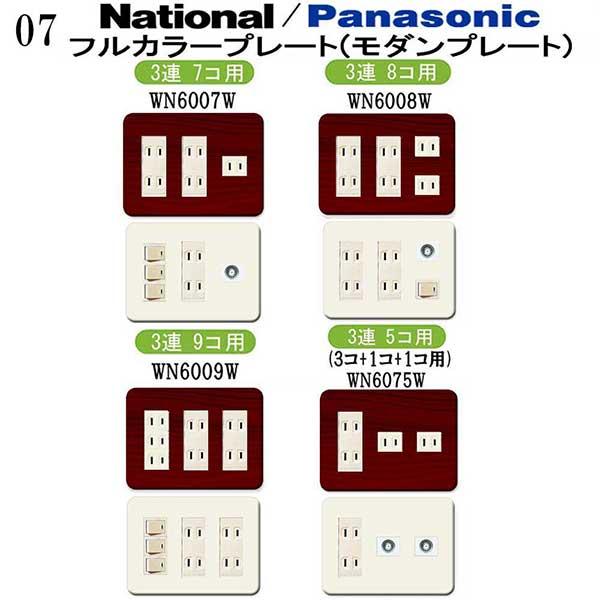 パナソニック 【フルカラー(モダン)プレート】3連 コンセントプレート スイッチプレート プレミアムウッド 木目調柄 (ブラウン) 07番 : CASEMAKER - 通販 - Yahoo ...