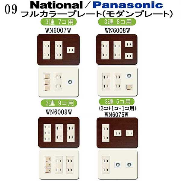 パナソニック 【フルカラー(モダン)プレート】3連 コンセントプレート スイッチプレート プレミアムウッド 木目調柄 (ブラウン) 09番 : CASEMAKER - 通販 - Yahoo ...