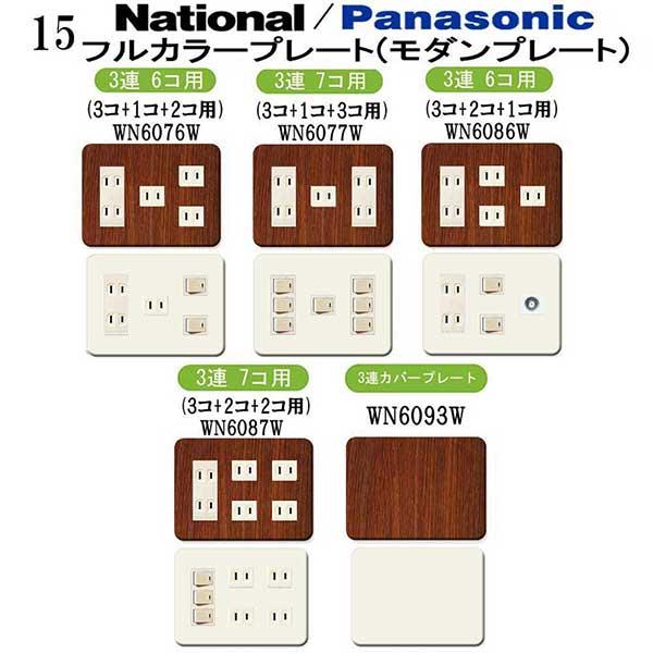 パナソニック 【フルカラー(モダン)プレート】3連 コンセントプレート スイッチプレート プレミアムウッド 木目調柄 (ブラウン) 15番 : CASEMAKER - 通販 - Yahoo ...