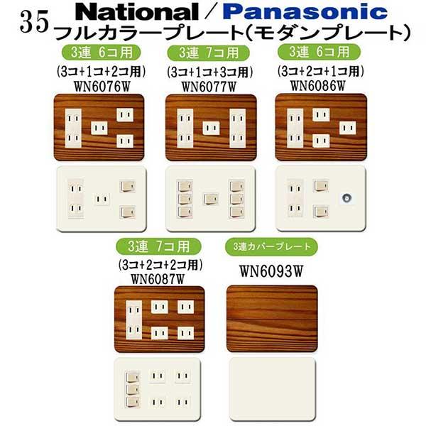 パナソニック 【フルカラー(モダン)プレート】3連 コンセントプレート スイッチプレート プレミアムウッド 木目調柄 (ブラウン) 35番 : CASEMAKER - 通販 - Yahoo ...