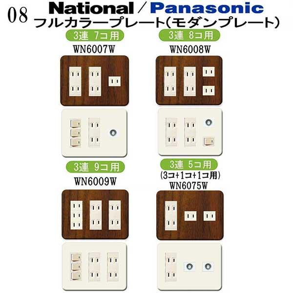 パナソニック 【フルカラー(モダン)プレート】3連 コンセントプレート スイッチプレート 交換 プレミアムウッド 木目調柄 (ダークブラウン) 08番 : CASEMAKER - 通販 ...