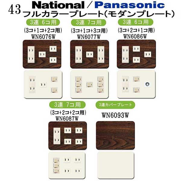 パナソニック 【フルカラー(モダン)プレート】3連 コンセントプレート スイッチプレート 交換 プレミアムウッド 木目調柄 (ダークブラウン) 43番 : CASEMAKER - 通販 ...