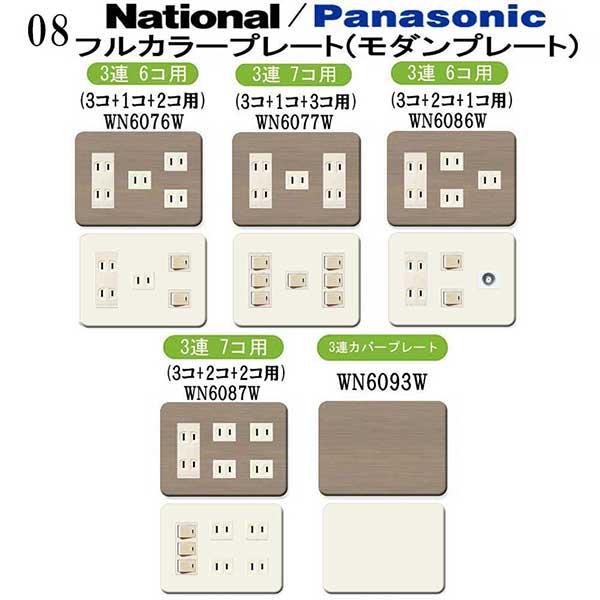 パナソニック 【フルカラー(モダン)プレート】3連 コンセントプレート スイッチプレート プレミアムウッド 木目調柄 (グレー) 08番 : CASEMAKER - 通販 - Yahoo!ショッピング