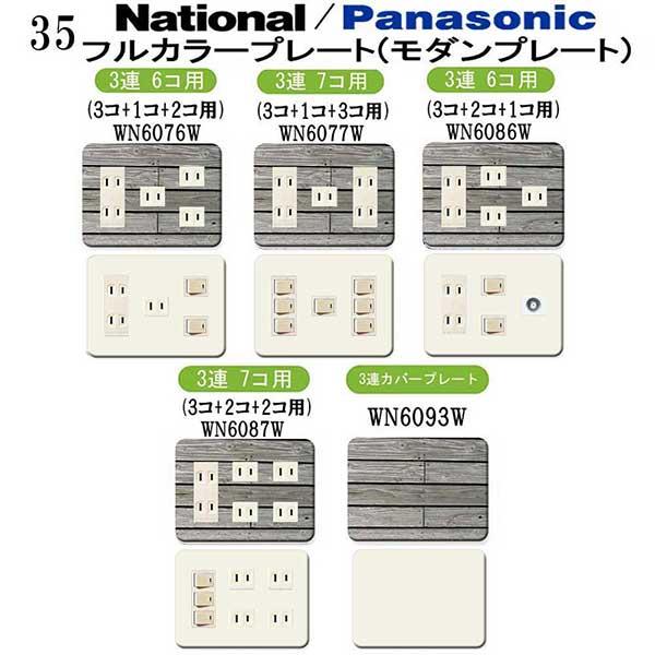 パナソニック 【フルカラー(モダン)プレート】3連 コンセントプレート スイッチプレート プレミアムウッド 木目調柄 (グレー) 35番 : CASEMAKER - 通販 - Yahoo!ショッピング