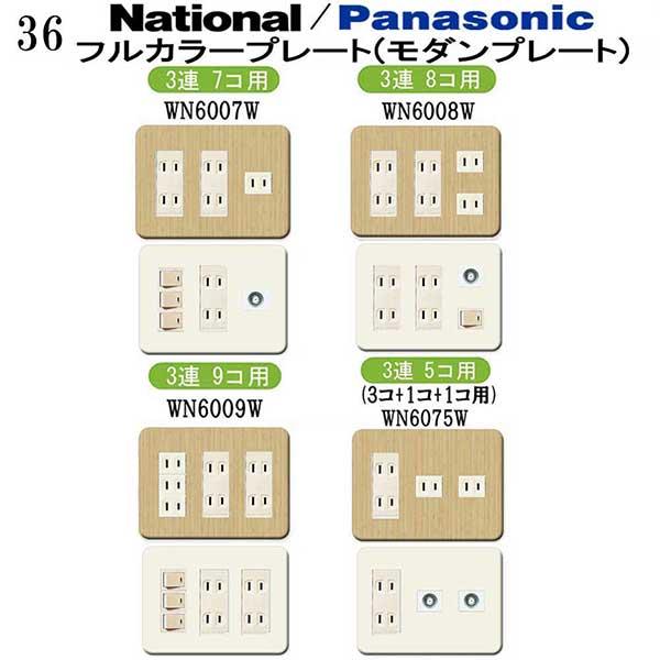 パナソニック 【フルカラー(モダン)プレート】3連 コンセントプレート スイッチプレート 交換 プレミアムウッド 木目調柄 (ライトベージュ) 36番 : CASEMAKER - 通販 ...