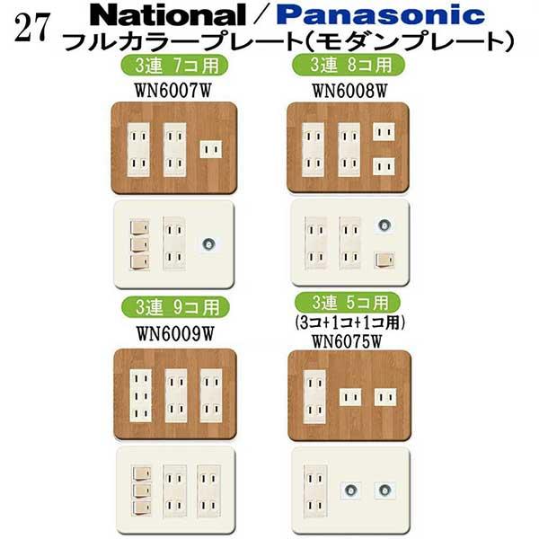 パナソニック 【フルカラー(モダン)プレート】3連 コンセントプレート スイッチプレート プレミアムウッド 木目調柄 (ナチュラル) 27番 : CASEMAKER - 通販 - Yahoo ...