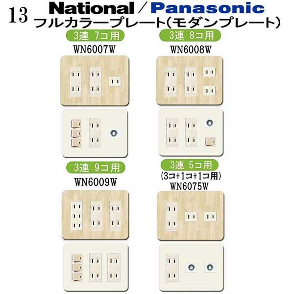 パナソニック 【フルカラー(モダン)プレート】3連 コンセントプレート スイッチプレート プレミアムウッド 木目調柄 (ホワイト) 13番 : CASEMAKER - 通販 - Yahoo ...