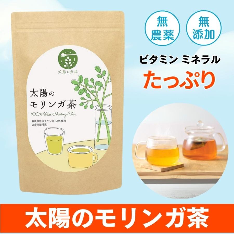 太陽のモリンガ茶 31包入り×3g 総量93g ノンカフェイン 無農薬 たっぷり3gテトラパックで早く煮出せる、濃くつくれる、遠赤焙煎で美味しい 新パッケージ : キャンブリックハウス ...