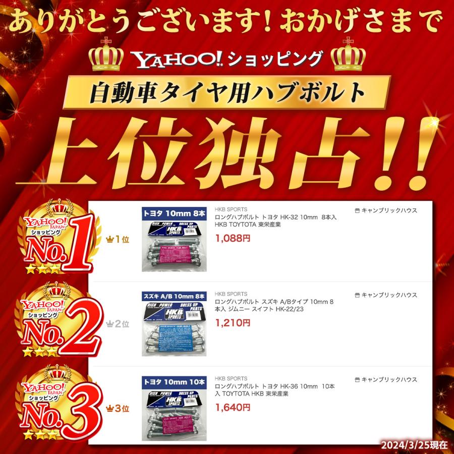 HKB SPORTS ロングハブボルト スズキ A/Bタイプ 10mm 8本入 ジムニー スイフト HK-22/23 : キャンブリックハウス - 通販 - Yahoo!ショッピング