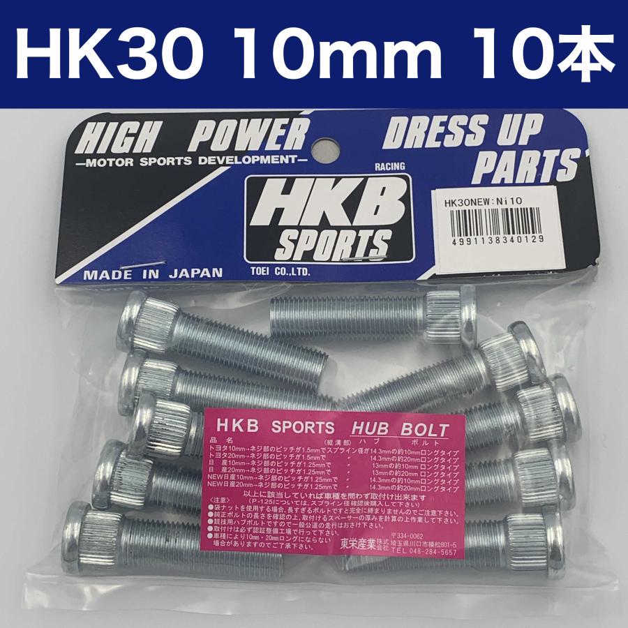 HKB SPORTS ロングハブボルト ニッサンスバル 日産 SUBARU 東栄産業 : キャンブリックハウス - 通販 - Yahoo!ショッピング