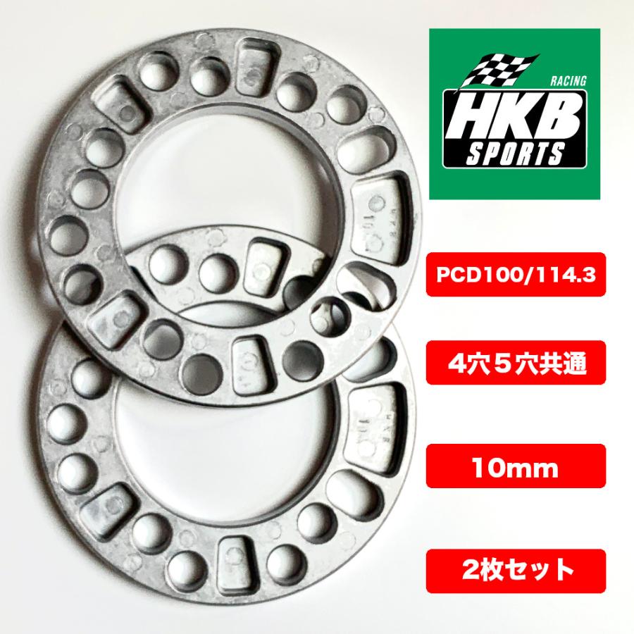 HKB SPORTS ホイールスペーサー 10mm 2枚 HKWS PCD100 112 114.3 4穴 5穴 : キャンブリックハウス ...