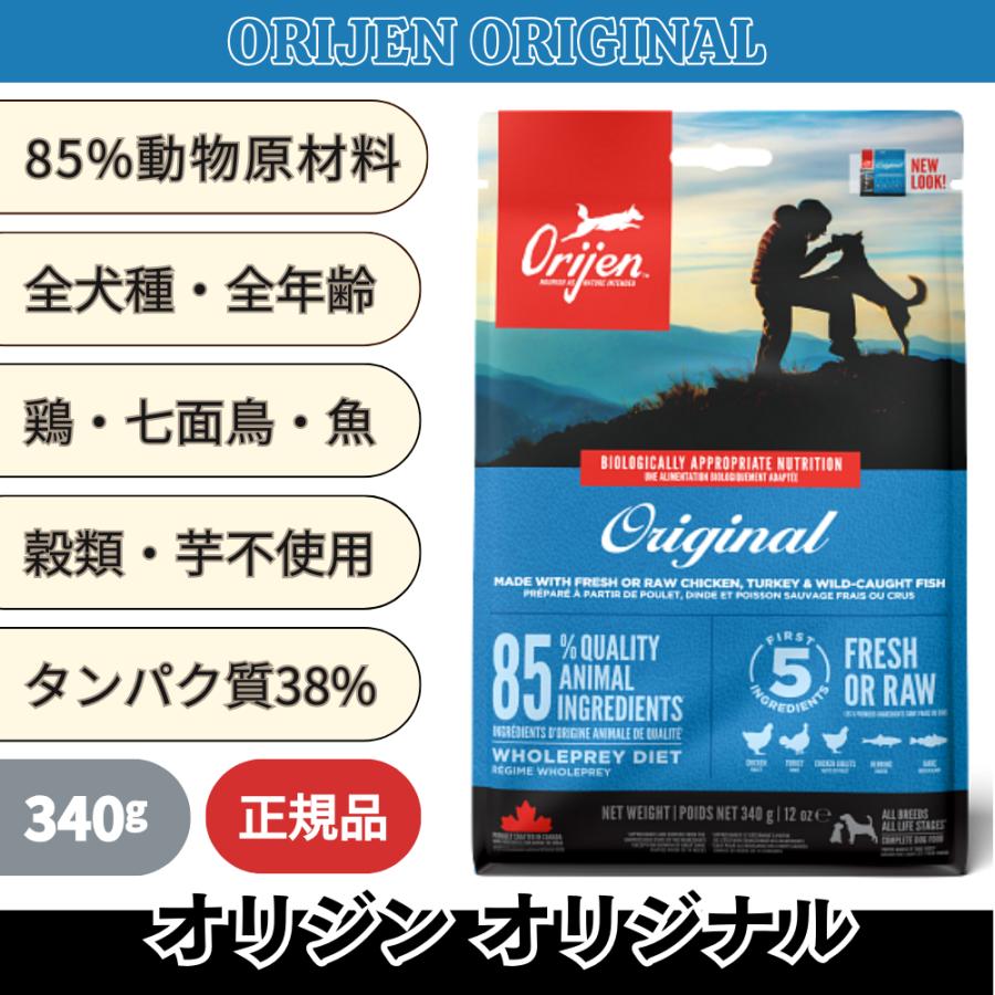 オリジン オリジナル 340g 無添加 全年齢 グレインフリー 全犬種 カナダ産 : pet-or-original003 : キャンブリックハウス - 通販 - Yahoo!ショッピング